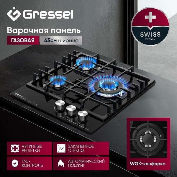 Встраиваемая газовая панель независимая Gressel U45H35S001