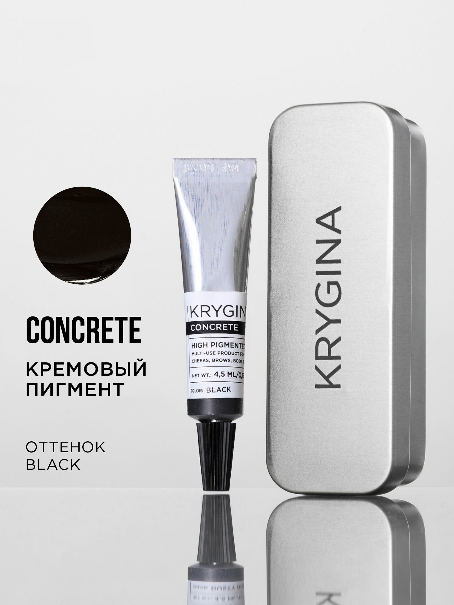 KRYGINA cosmetics Жидкая подводка для глаз, кремовые тени для век, помада Concrete Black