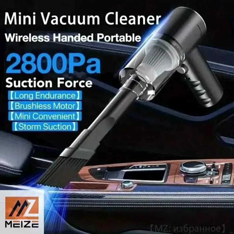 Комбинированный пылесос USB Зарядчик Домашний пылесос Полностью автоматический мощный моющий автомобиль