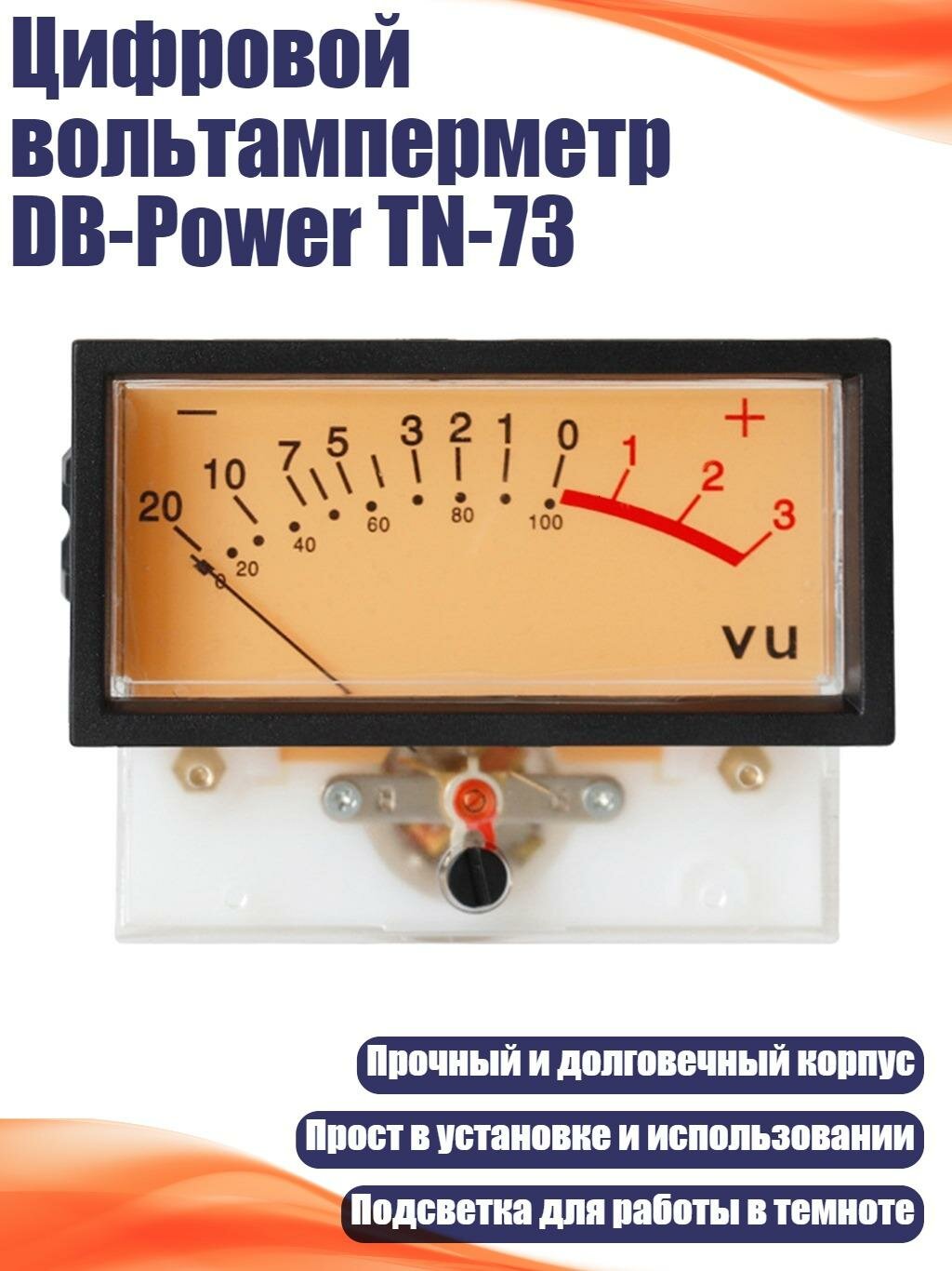 Цифровой вольтамперметр DB-Power TN-73