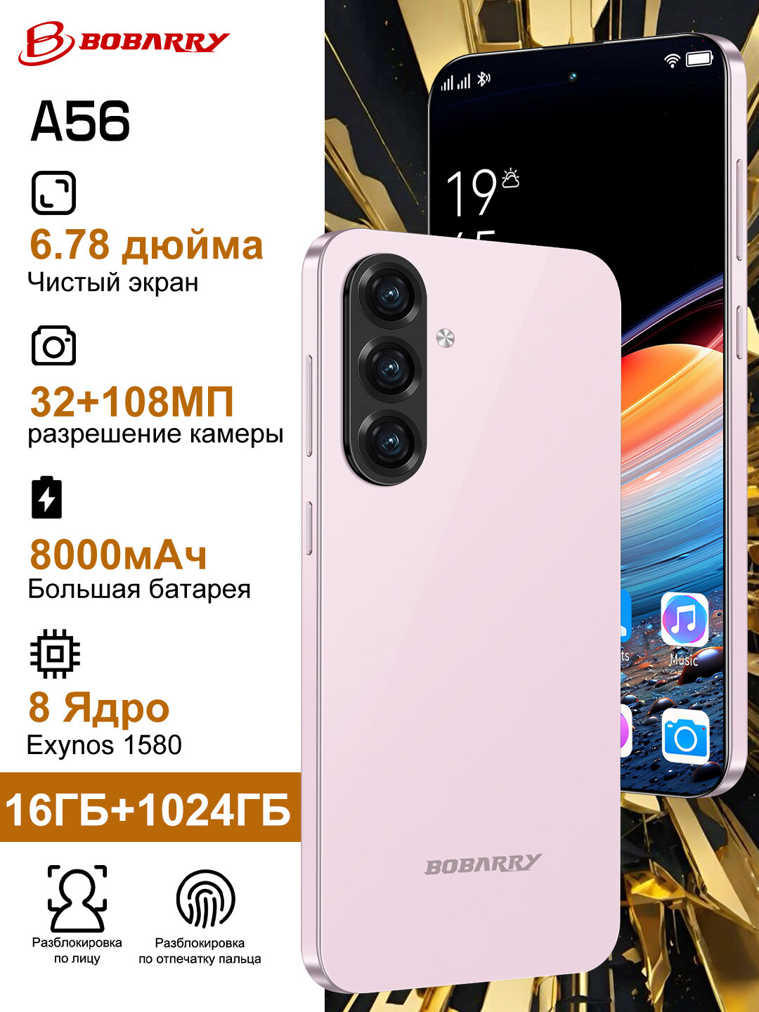 Смартфон A56，Exynos 1580， 6,78 дюйма，1TB，108МП，Android 15-Розовый