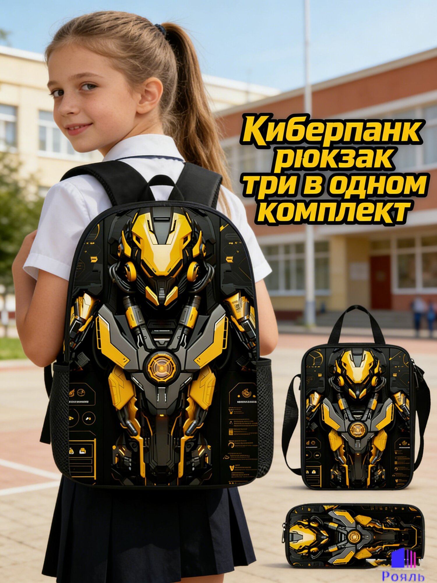Три рюкзака в стиле киберпанк, набор молодежных рюкзаков, большой объем, легкие и прочные
