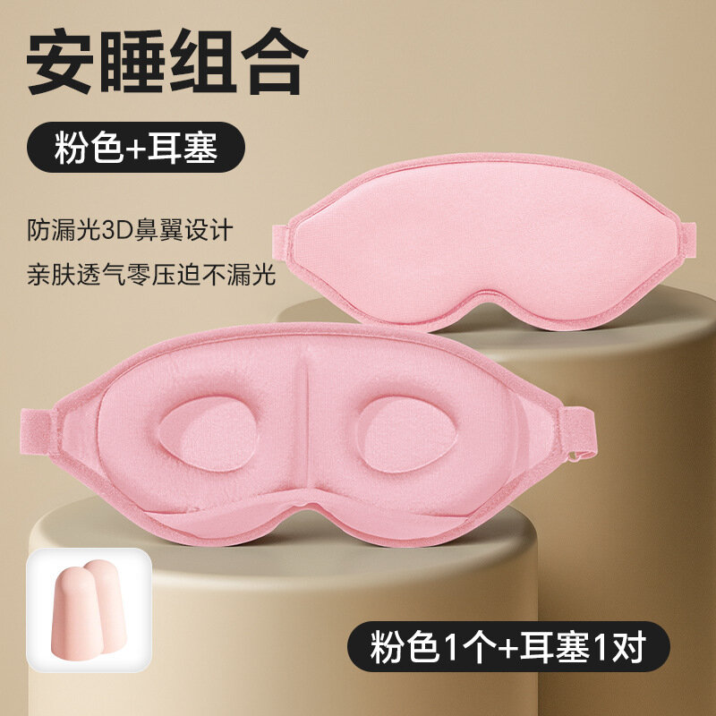 Маска для глаз из облачного ледяного шелка, блокирующая свет, не давящая, летняя домашняя маска для сна, из пены с эффектом памяти, дышащая, не пропускающая свет, 3D маска для глаз