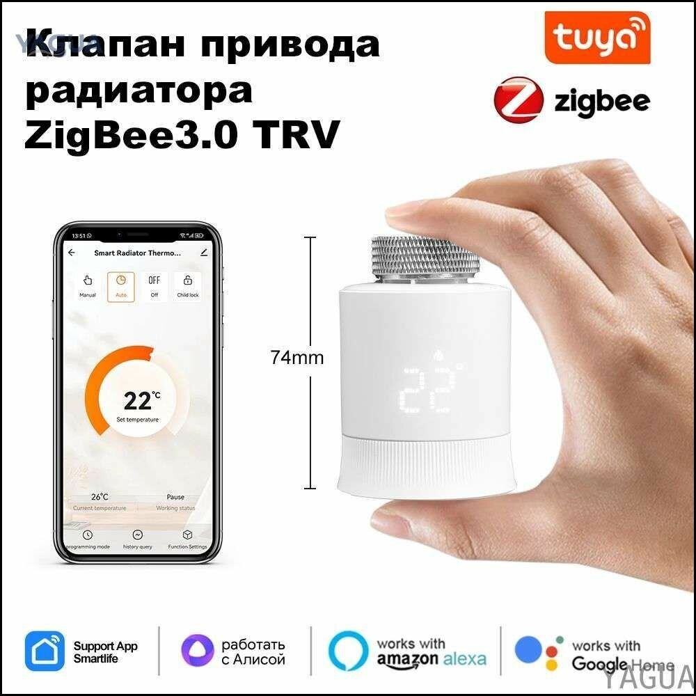 Умный клапан радиатора ZigBee 3.0 TRV, ME168 привод радиатораYAGUA