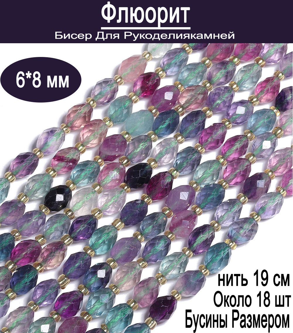 Разноцветные ромбовидные бусины флюорита 6x8 мм (18шт.) с золотыми разделителями