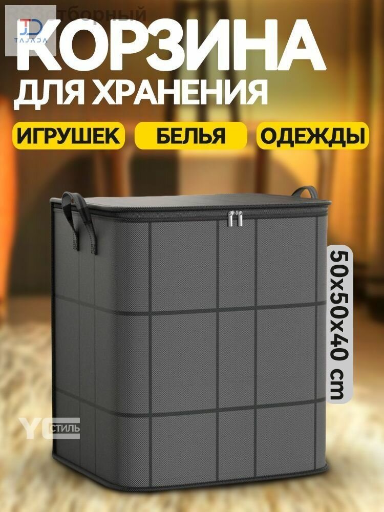 Большая корзина короб с крышкой для хранения вещей 100L