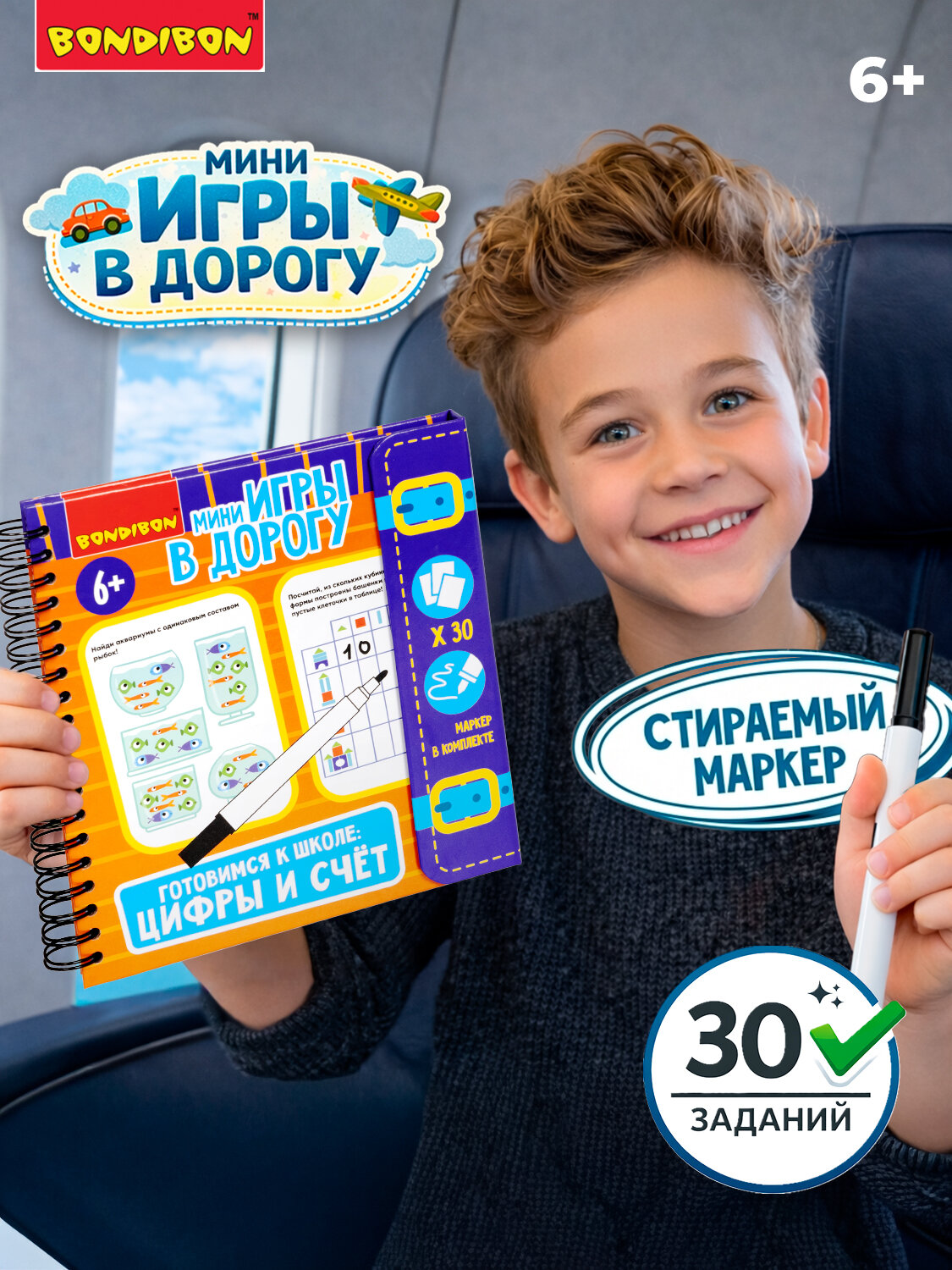 Развивающие мини игры в дорогу "Готовимся к школе: Цифры и счет" Bondibon настольная математическая игра для детей считаем до 10, карточки примеры сложение и вычитание