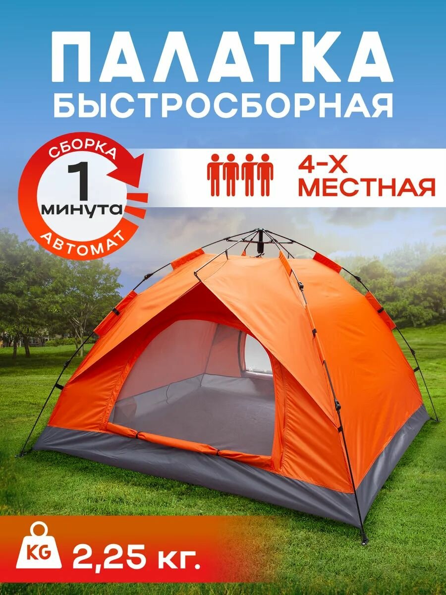 Палатка туристическая 4-х местная автоматическая