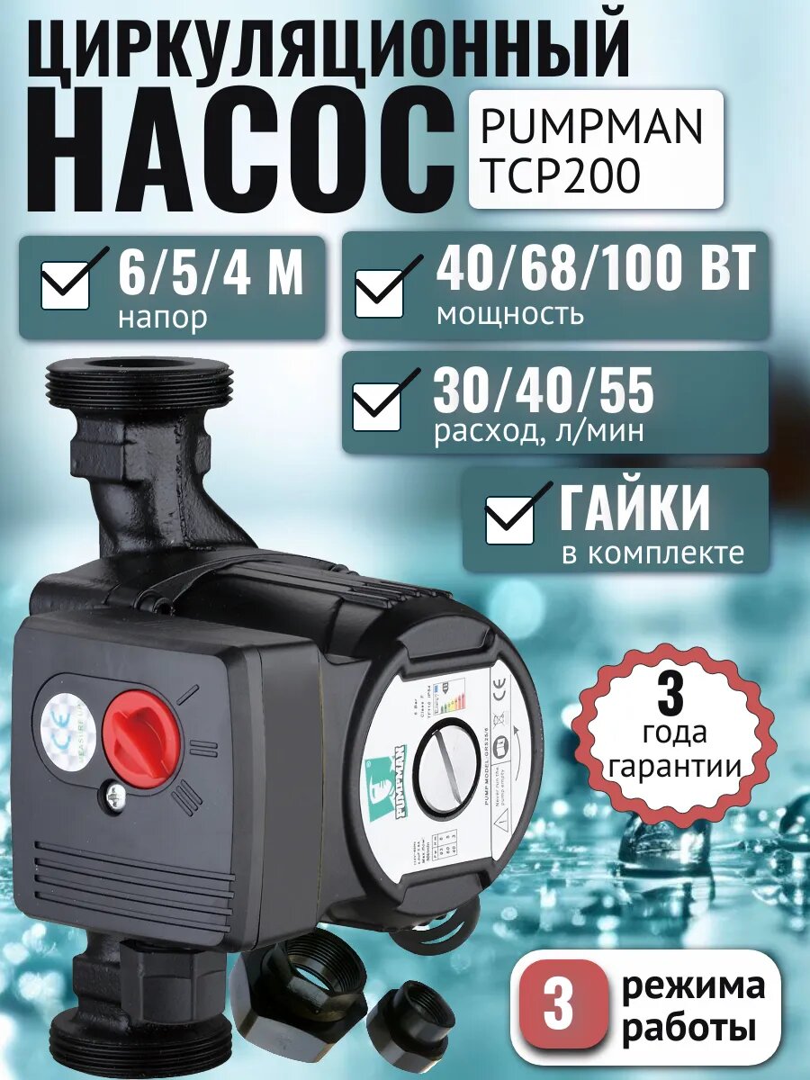 Насос циркуляционный GRS 32-6 180 мм