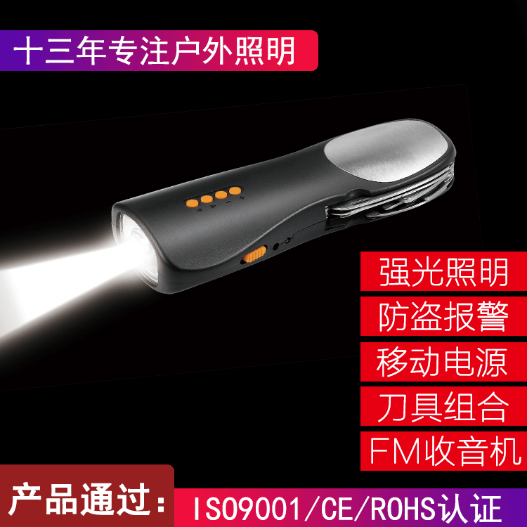 Многофункциональный уличный нож, радиоприемник, фонарик с ручным приводом, аварийный источник питания, сигнальная