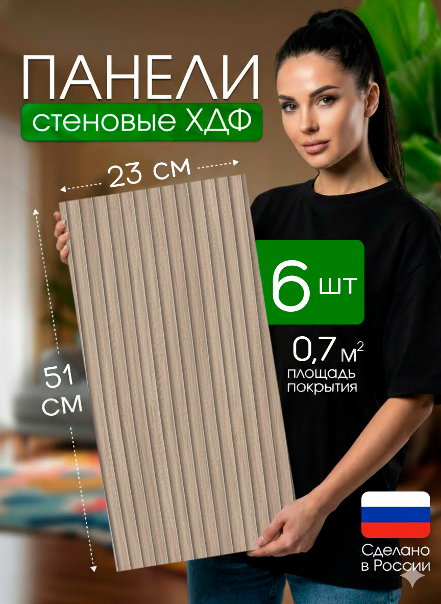 Стеновые панели МДФ для внутренней отделки стен 51х23 см, рейки палисандр