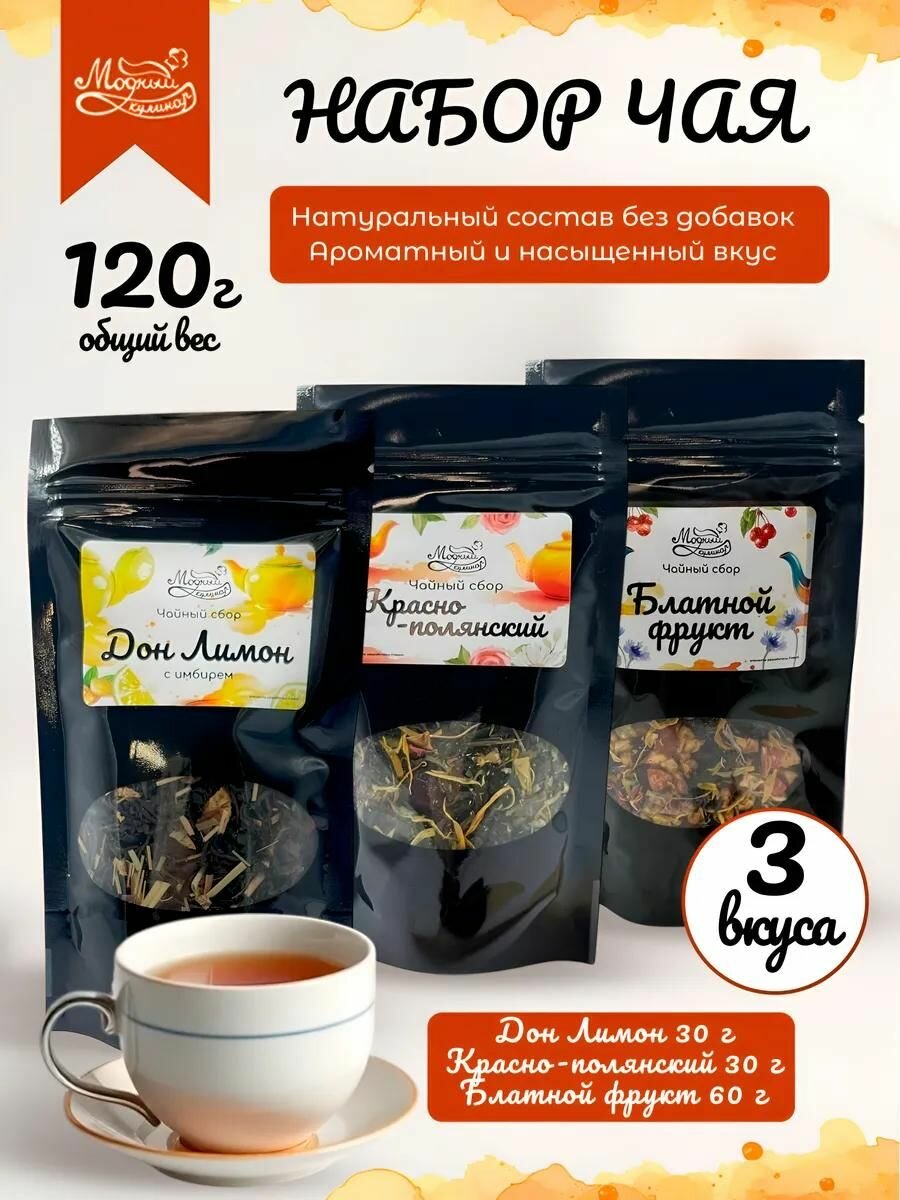 Подарочный набор чая 3 вкуса зеленый, черный, фруктовый
