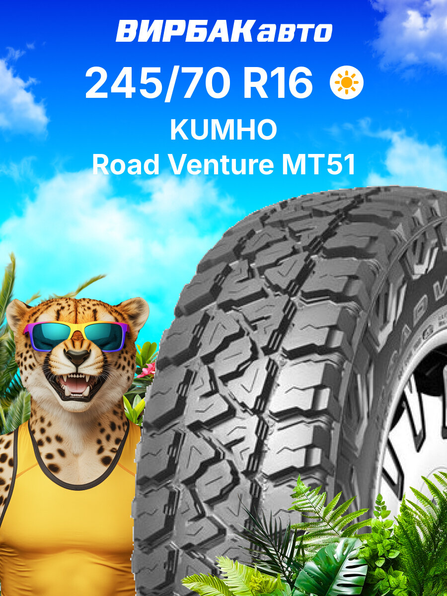 Летние шины KUMHO Road Venture MT51 245/70 R16 118/115Q