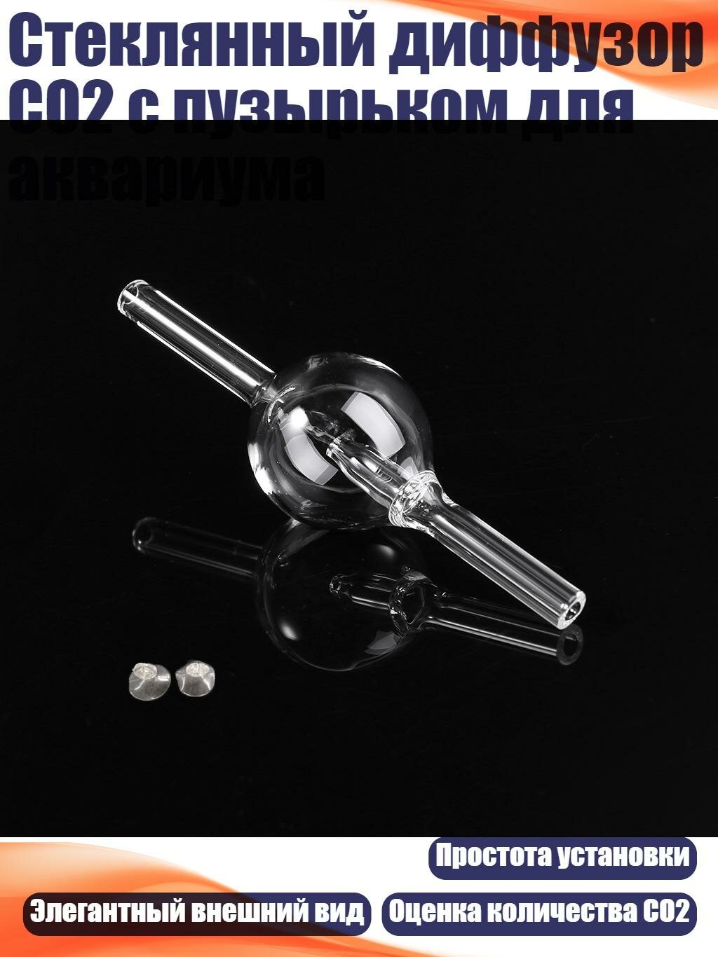 Стеклянный диффузор CO2 с пузырьком для аквариума, Белый - M