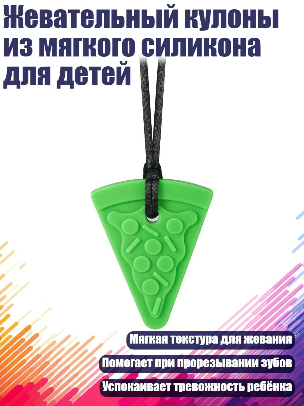 Жевательный кулоны из мягкого силикона для детей, Зеленый