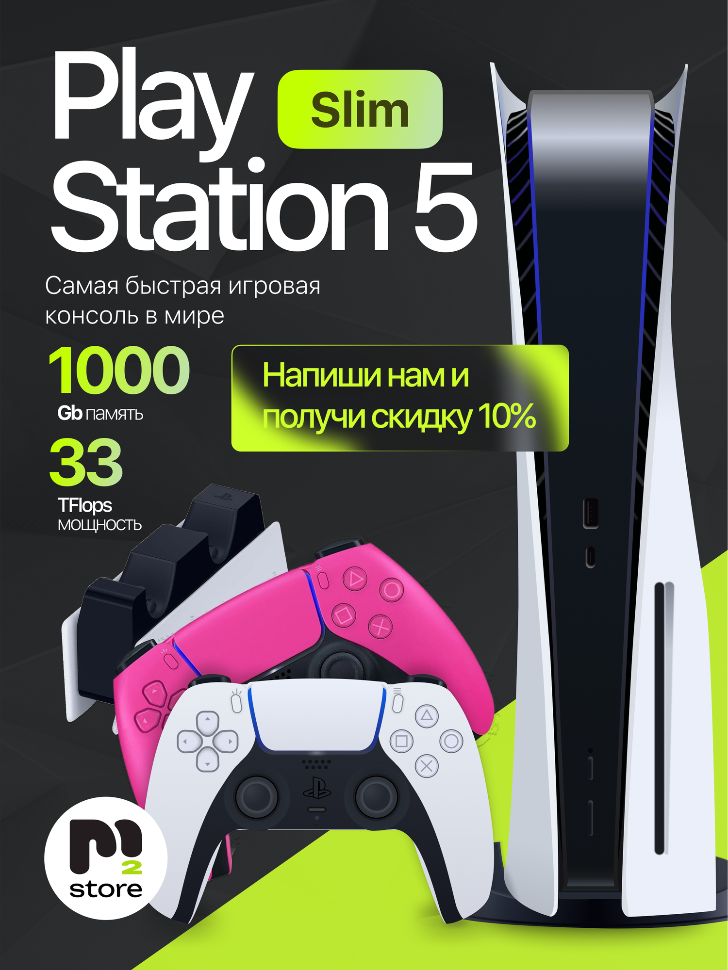 Игровая приставка Sony PlayStation 5 Slim PS5, 1TB SSD, белая, с дисководом (+1 геймпад розовый, зарядная станция)