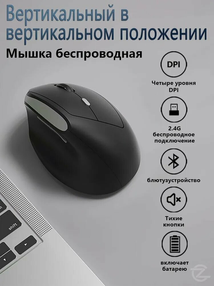 Игровая мышь беспроводная вертикальная, черный матовый, серебристый