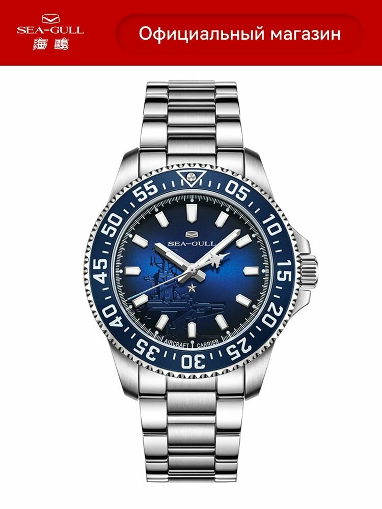 SEA-GULL Мужские автоматические часы для дайвинга "Авианосец Шаньдун" с люминесцентным покрытием, водонепроницаемость 200м, модель 1083