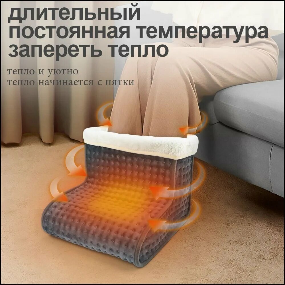 Грелка для ног электрическая, 10 режима