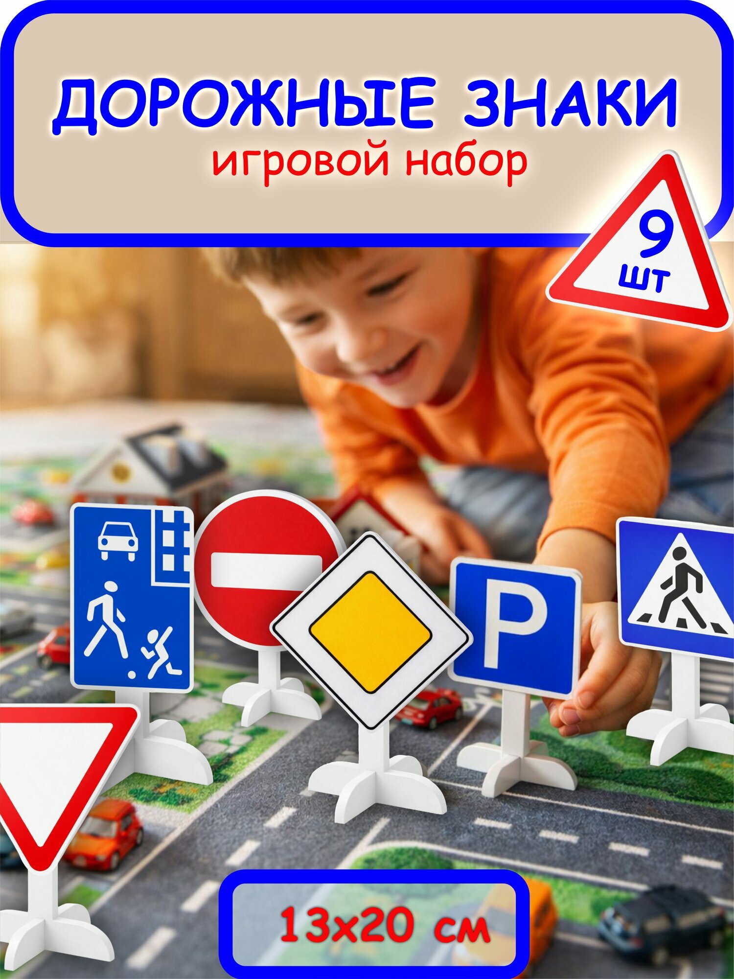 Набор детских дорожных знаков для обучения детей ПДД 9 шт