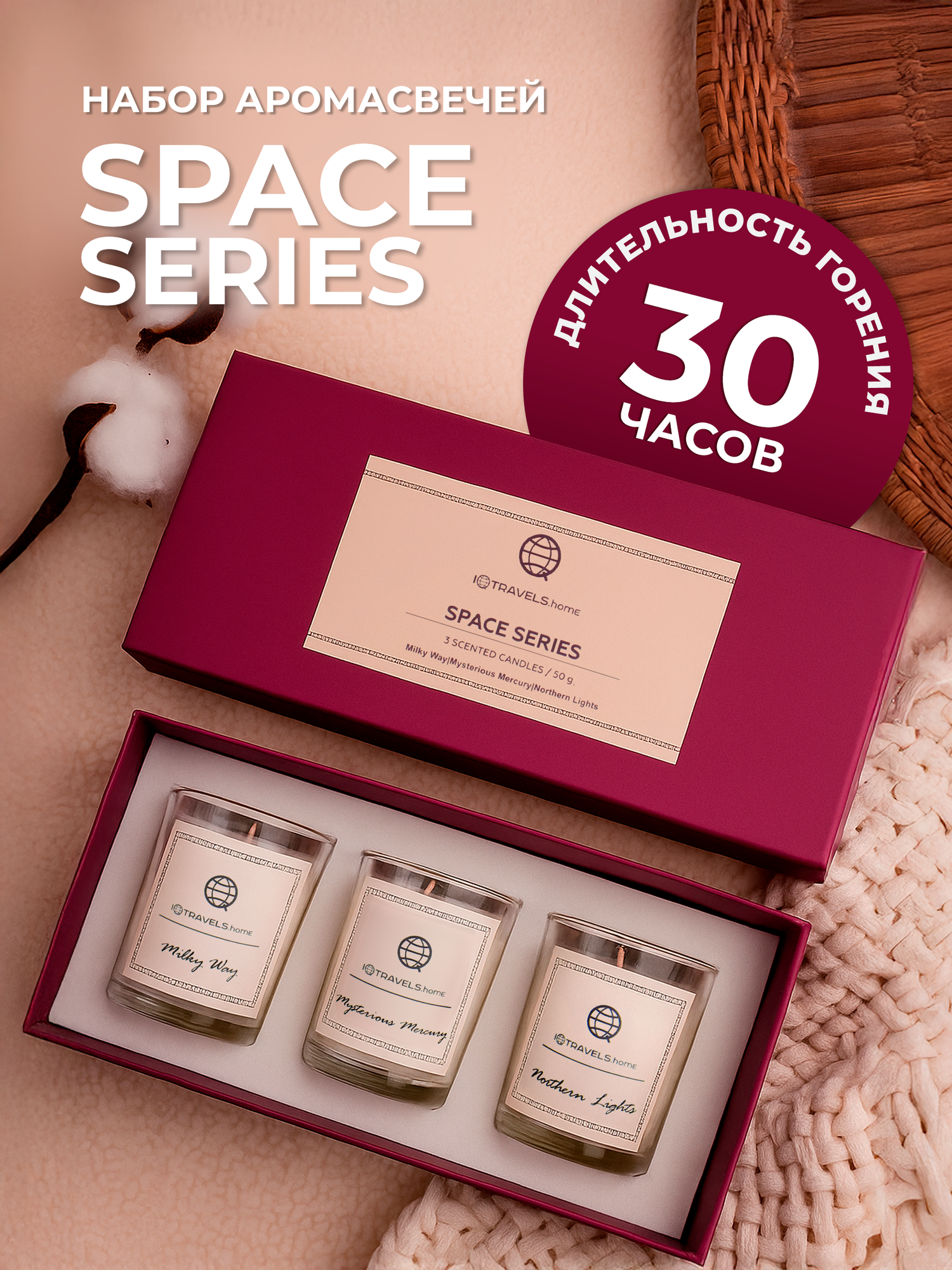 Набор свечей ароматических для дома IQTRAVELS - Космическая серия (Млечный путь, Загадочный Меркурий, Северное сияние)