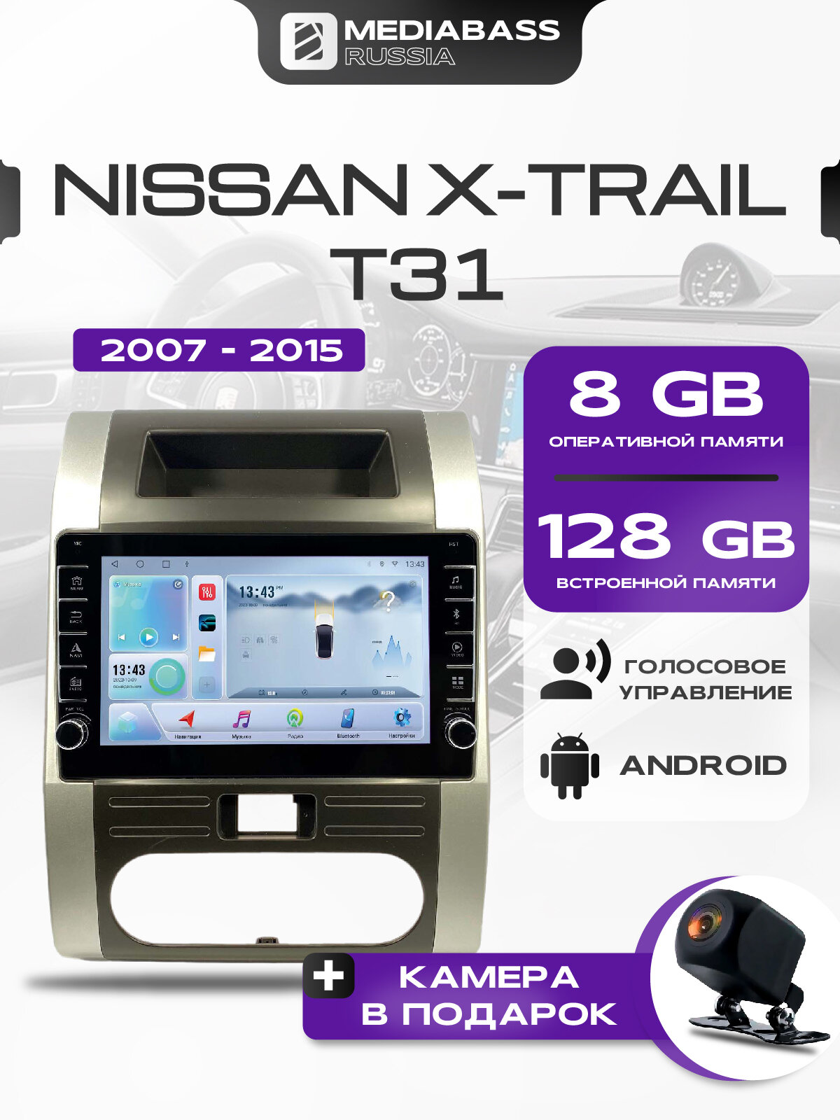 Магнитола Nissan X-Trail Т30/Т31 2006-2014, 8/128ГБ с крутилками, голосовое управление, Т30/Т31