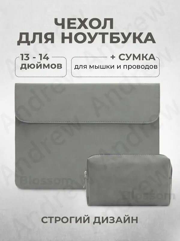 Чехол для ноутбука 13-14 дюймов (на Macbook Pro 14, Asus, Honor MagicBook 14, Huawei MateBook, HP, Lenovo, MSI, Xiaomi и др.)
