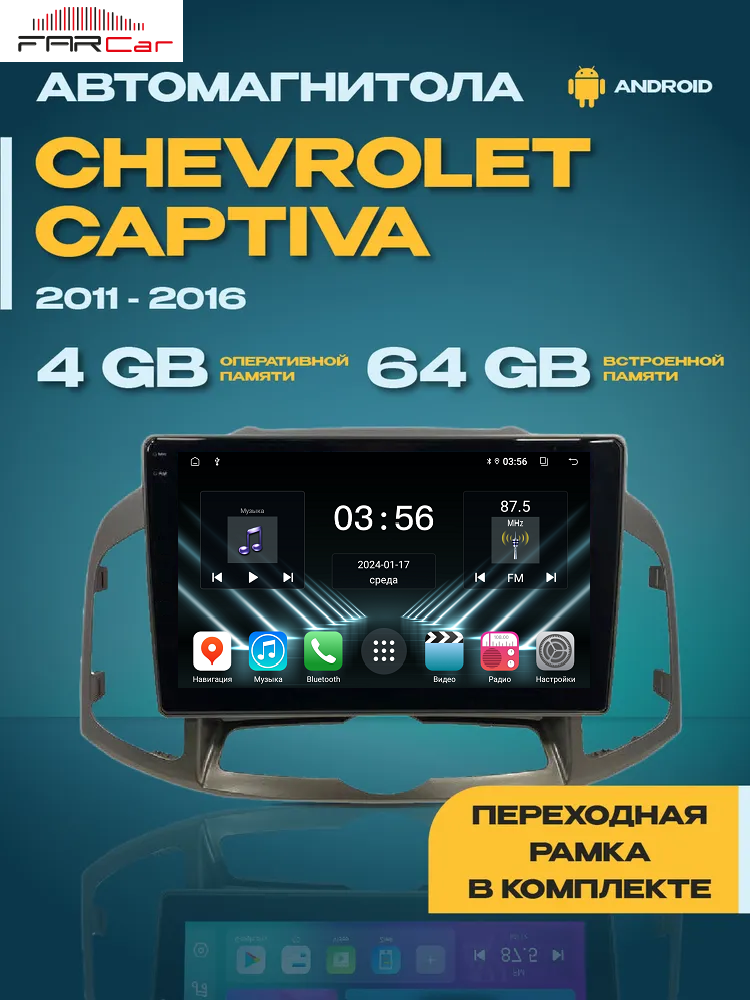 Магнитола Шевроле Каптива 2011-2015 на Android 14, Chevrolet Captiva, 4+64Гб, комплект рамка + проводка + камера