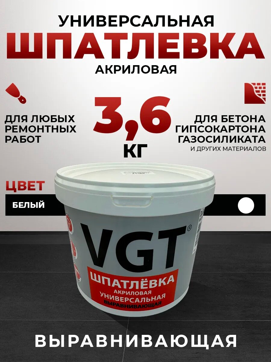 Шпатлевка для стен акриловая, финишная 3,6 кг