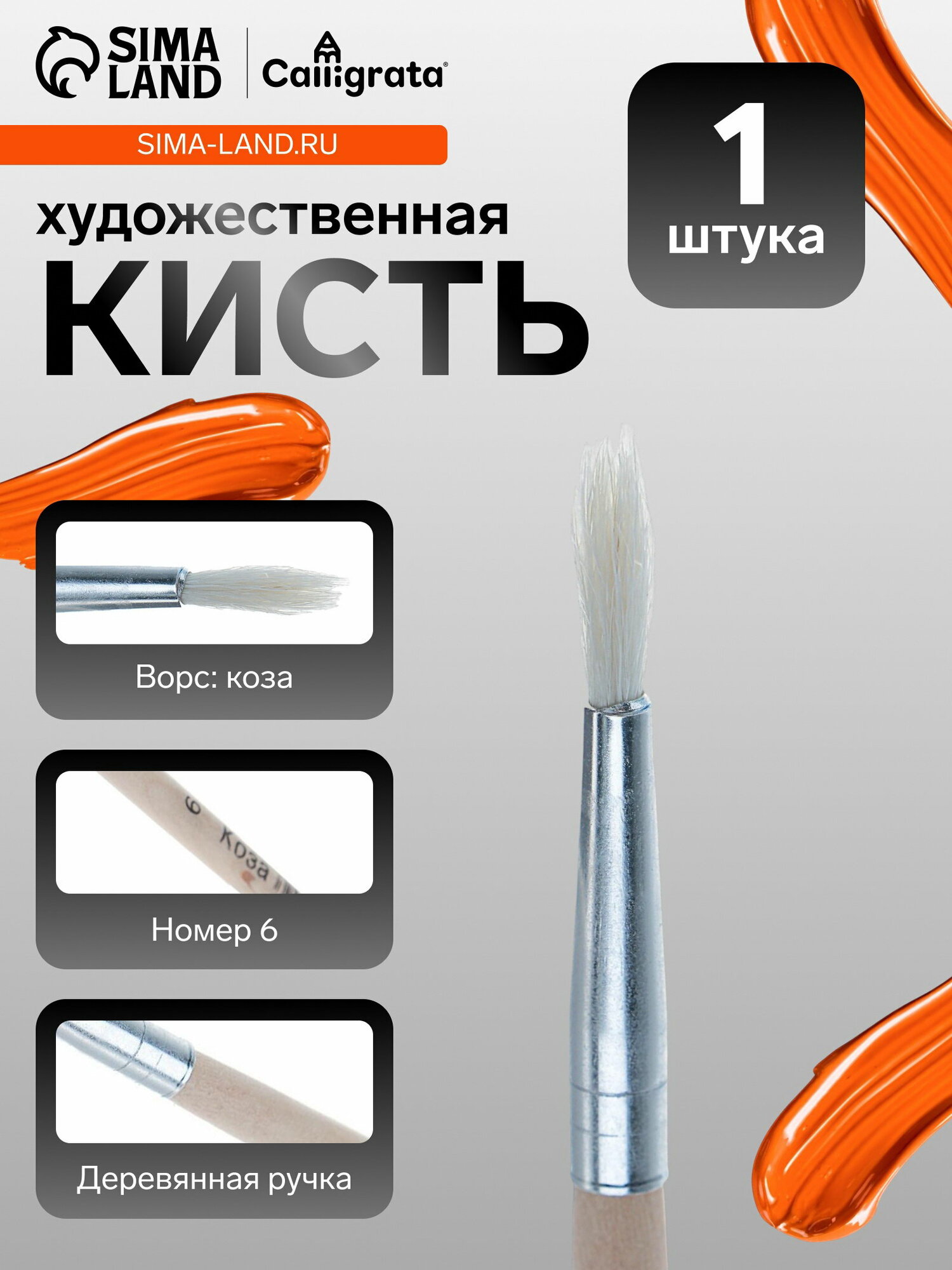 Кисть для рисования, коза, № 6, круглая, деревянная ручка, международный размер, 10 шт.