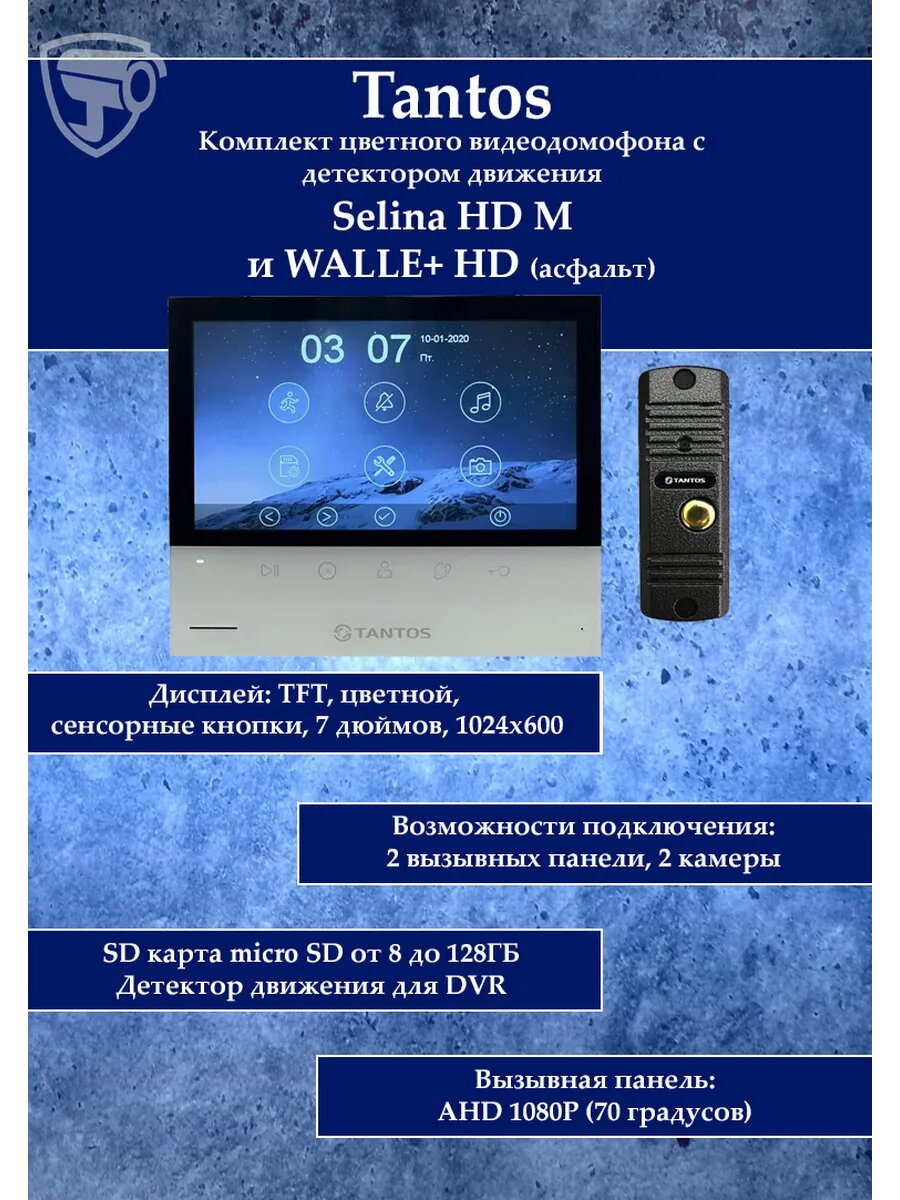 Видеодомофон Selina HD M и WALLE+ HD (асфальт)