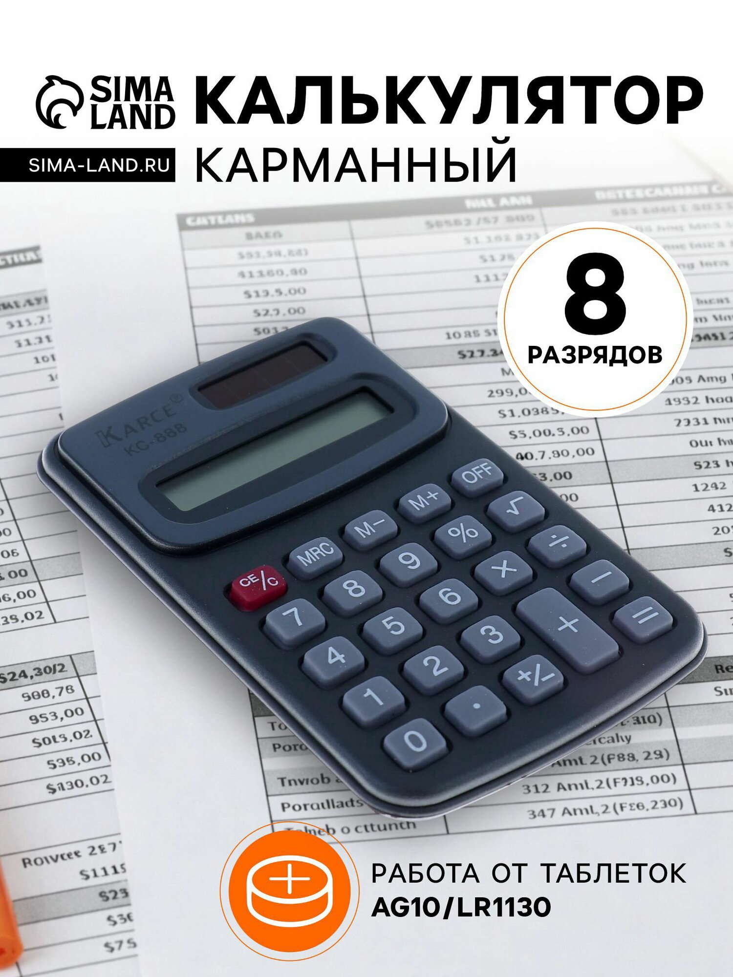 Калькулятор карманный с чехлом 8-разрядный, KC - 888, работает от батарейки
