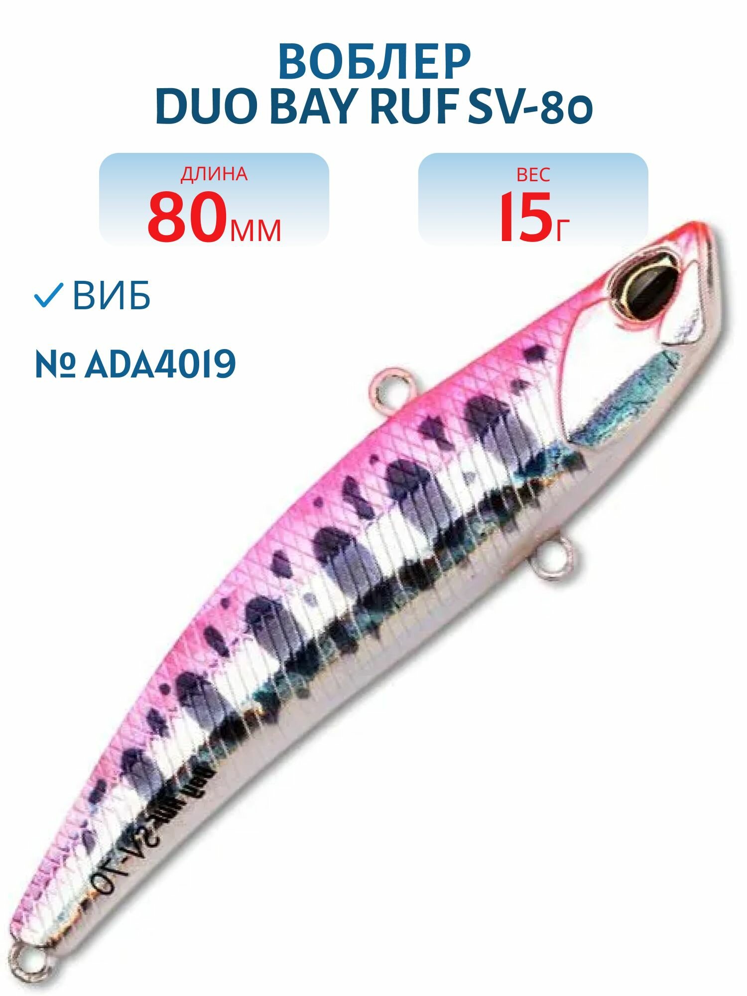 Воблер DUO Bay Ruf SV-80, 80 мм, 15 гр тонущий цвет ADA4019
