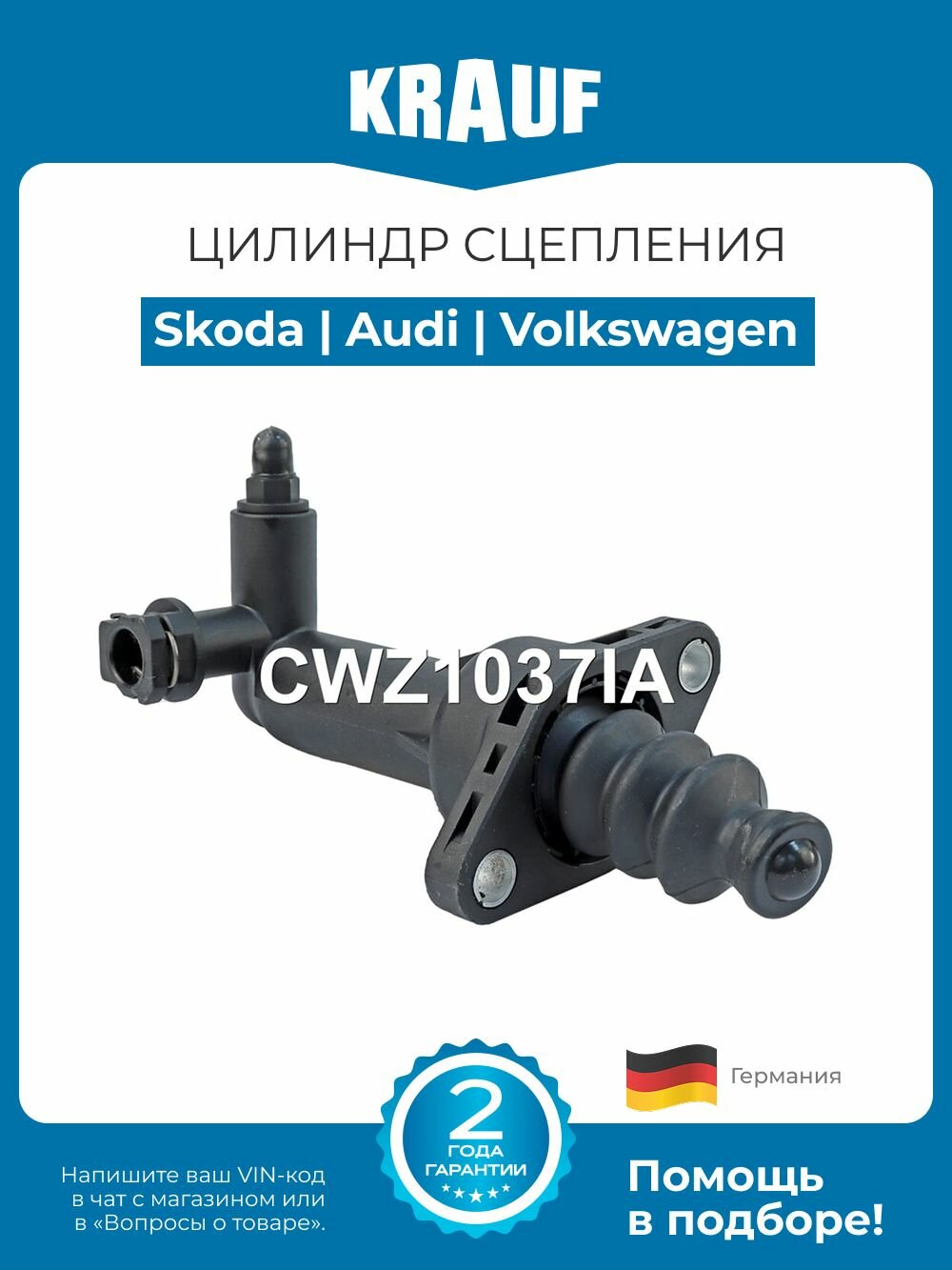 Цилиндр сцепления рабочий Skoda Rapid Yeti Superb Fabia Roomster Audi A3 A1 Volkswagen Passat Golf Jetta Polo