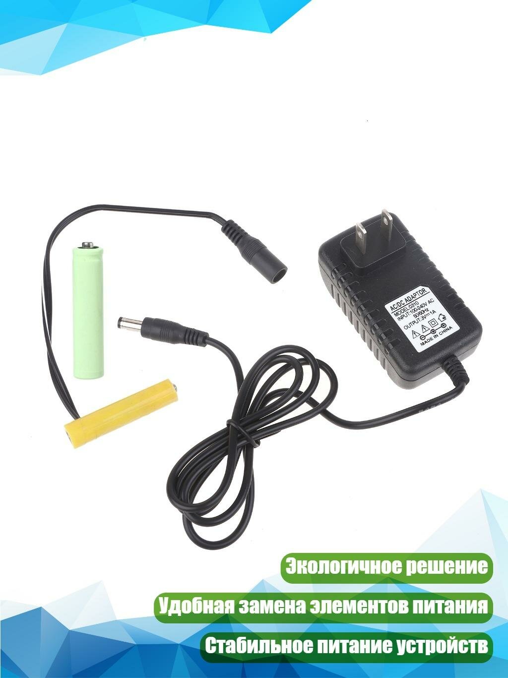 Адаптер питания для пультов, светодиодных ламп и электронных часов, Штепсельная Вилка США