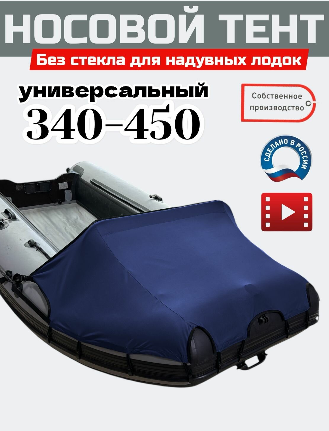 Универсальный носовой тент без стекла синий