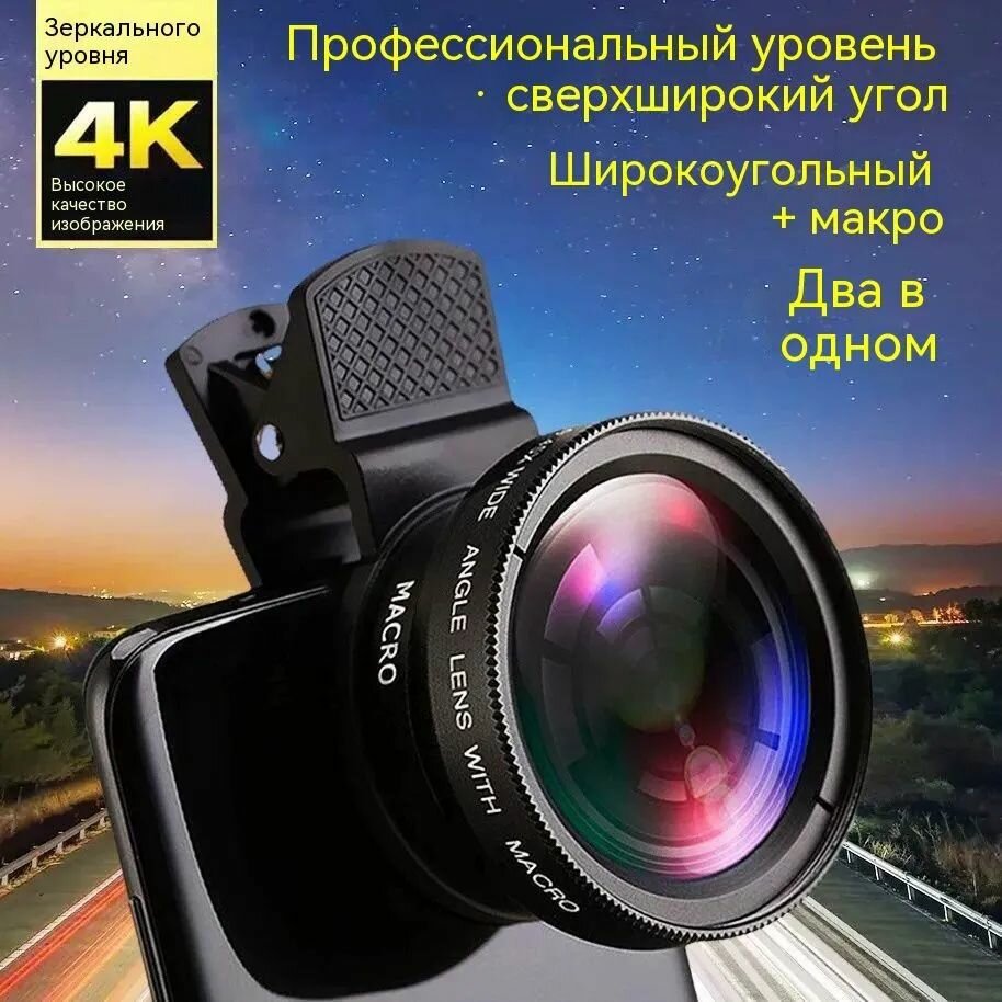 Макролинза для камеры телефона с подсветкой,0,45 широкоугольный + 12,5 макросъемка 2 в 1,