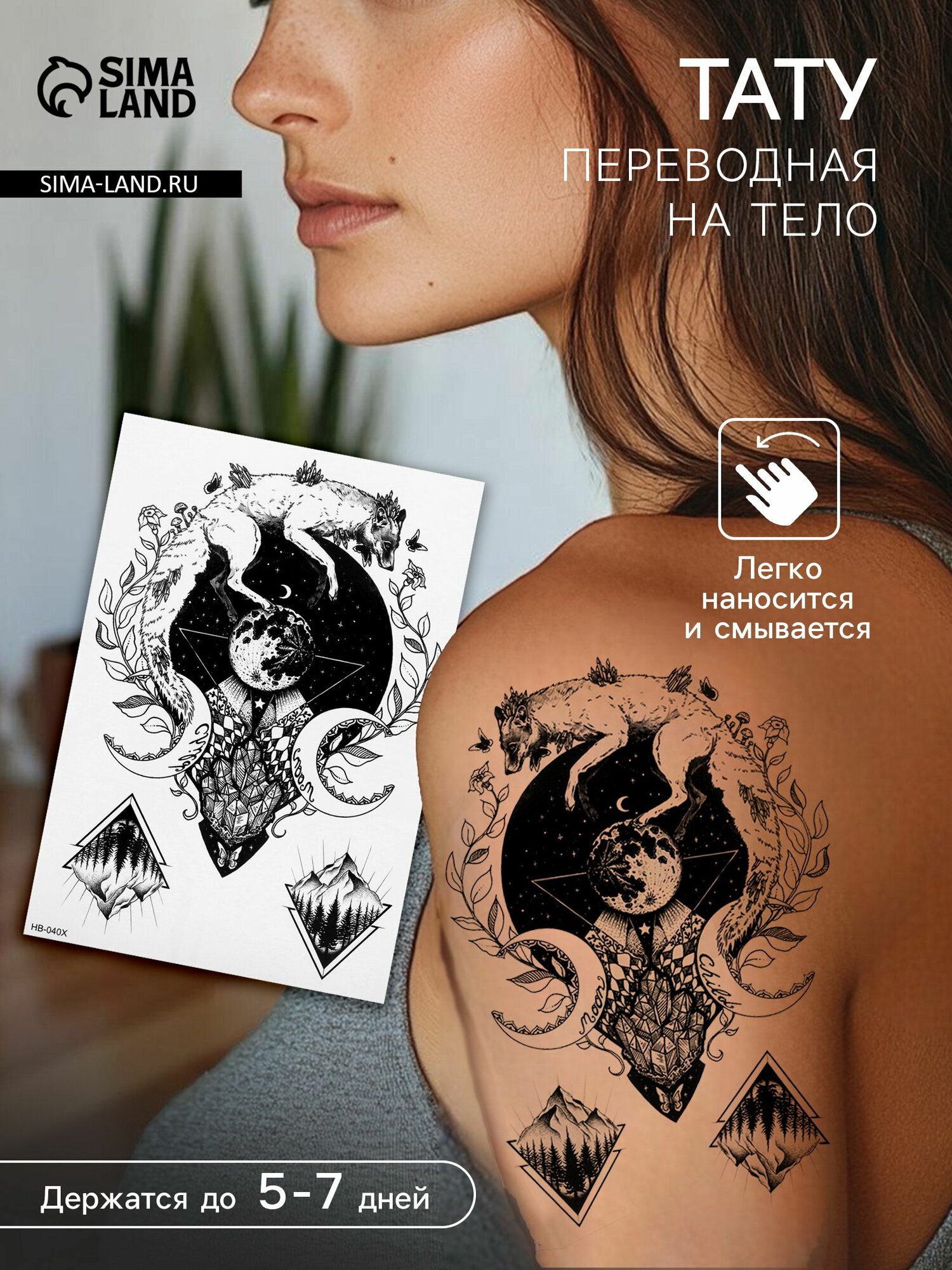 Переводная тату на тело чёрная "Лунный лис", 21x14.8 см, вид наклейки: пластиковая
