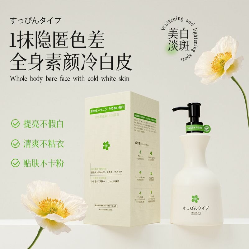 Осветляющий лосьон для тела, увлажняющий, против сухой кожи, осветляющий лосьон для тела, для студенческих вечеринок, мгновенное осветление, длительный аромат, прохладное осветление для всего тела