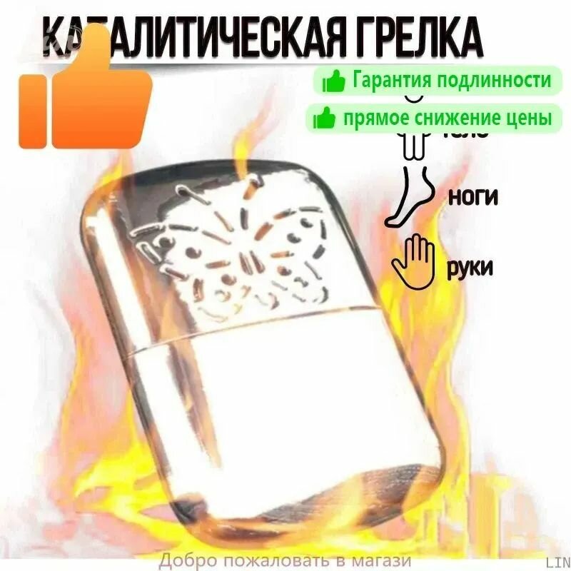 Туристическая грелка