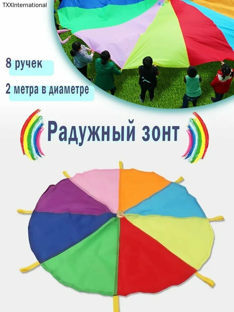 Набор для подвижных игр