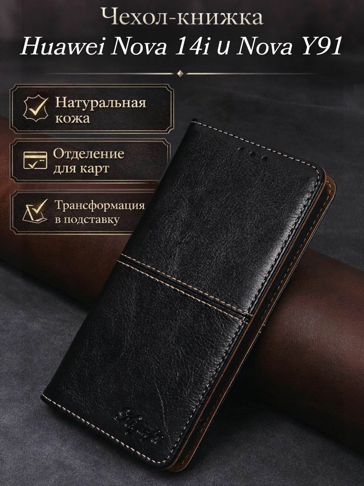 Чехол книжка из натуральной кожи на Huawei Nova 14i и Nova Y91 / Хуавей Нова 14i и Нова У91 (Черная)