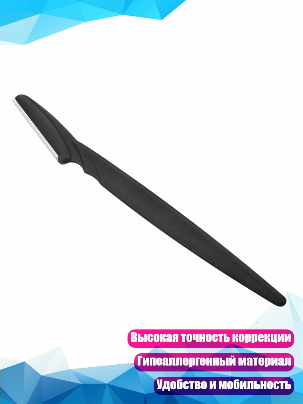 Универсальный бритвенный станок для бровей, Черный