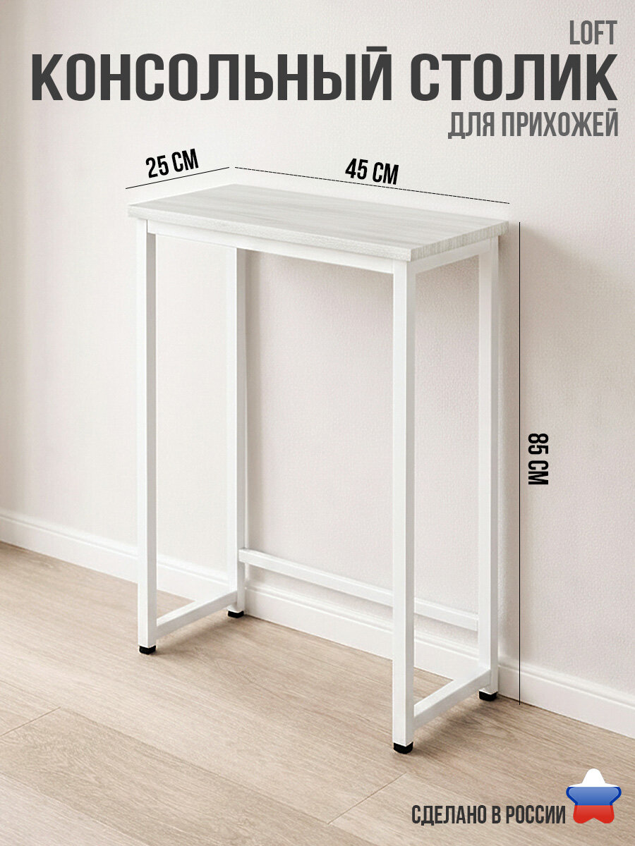Консольный узкий столик в прихожую и гостиную в стиле лофт, напольный с металлическим каркасом и деревянной столешницей