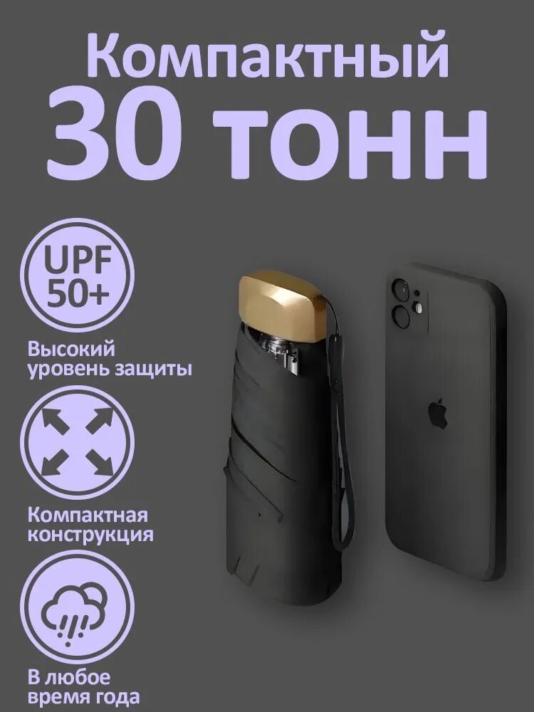 Зонт