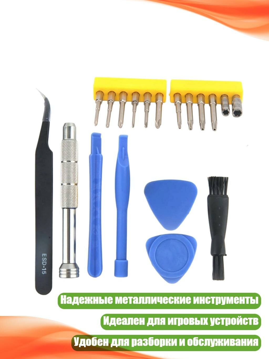 Набор инструментов для ремонта и вскрытия