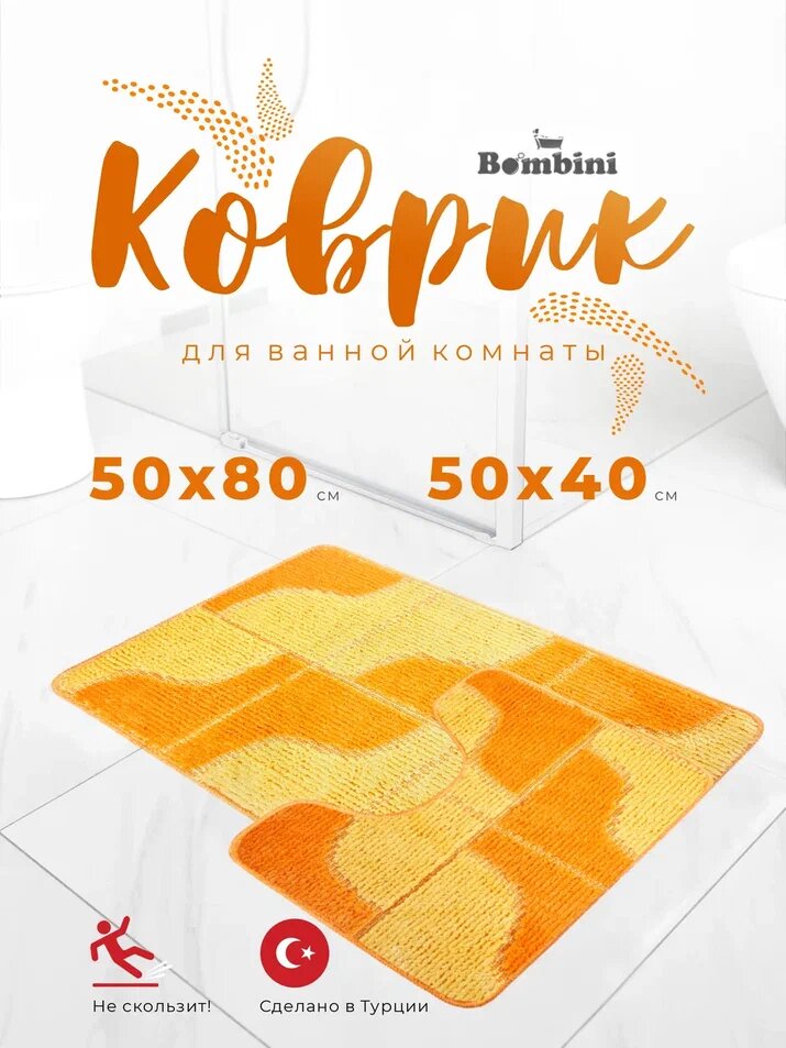 Набор ковриков для ванной и туалета Bombini, 50x80см и 50х40см / Коврики в ванную комнату