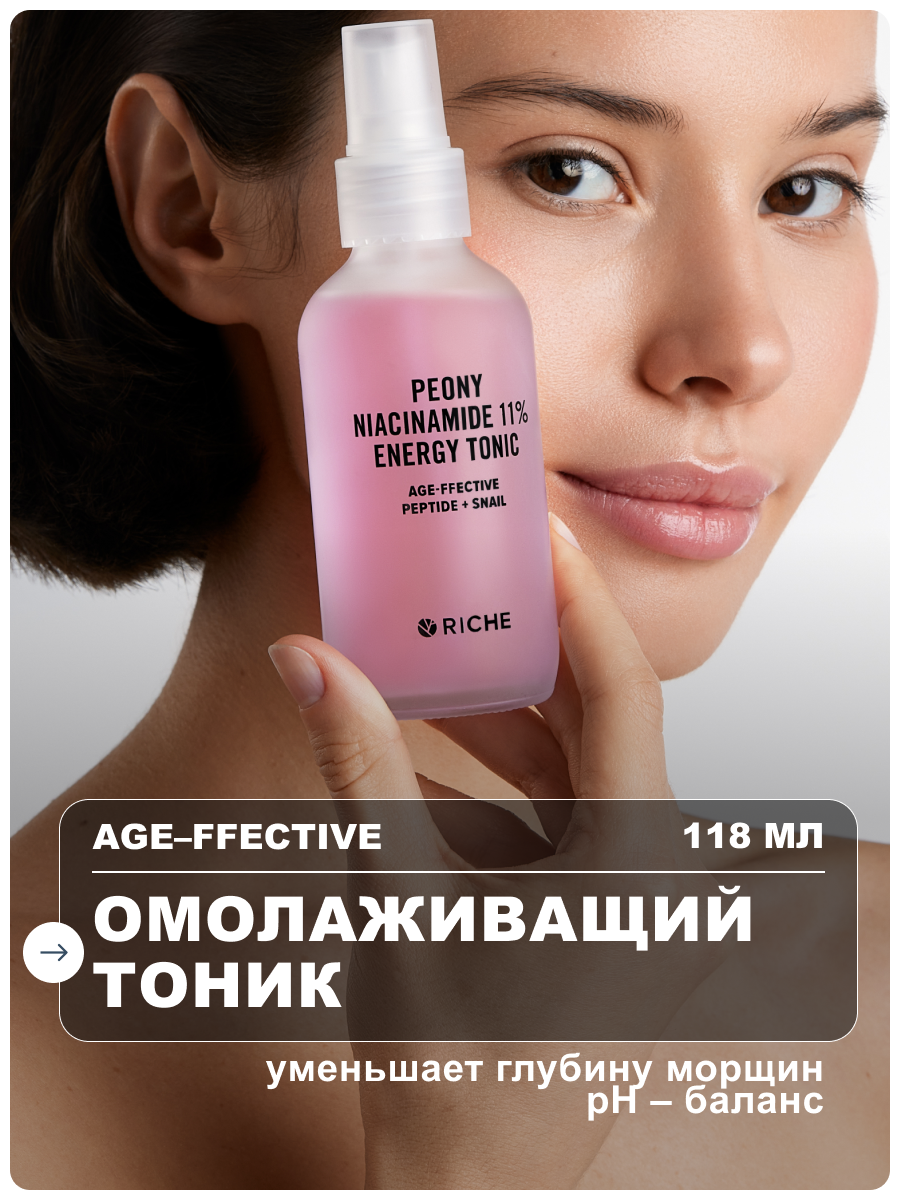 RICHE Омолаживающий антивозрастной тоник для лица с ниацинамидом и пептидами