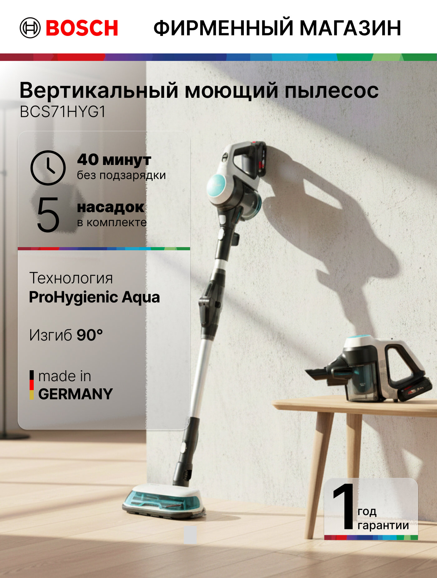 Пылесос вертикальный моющий 2в1 Bosch BCS71HYG1 4 насадки, контейнер, сухая и влажная очистка, max работа 40 мин, черный