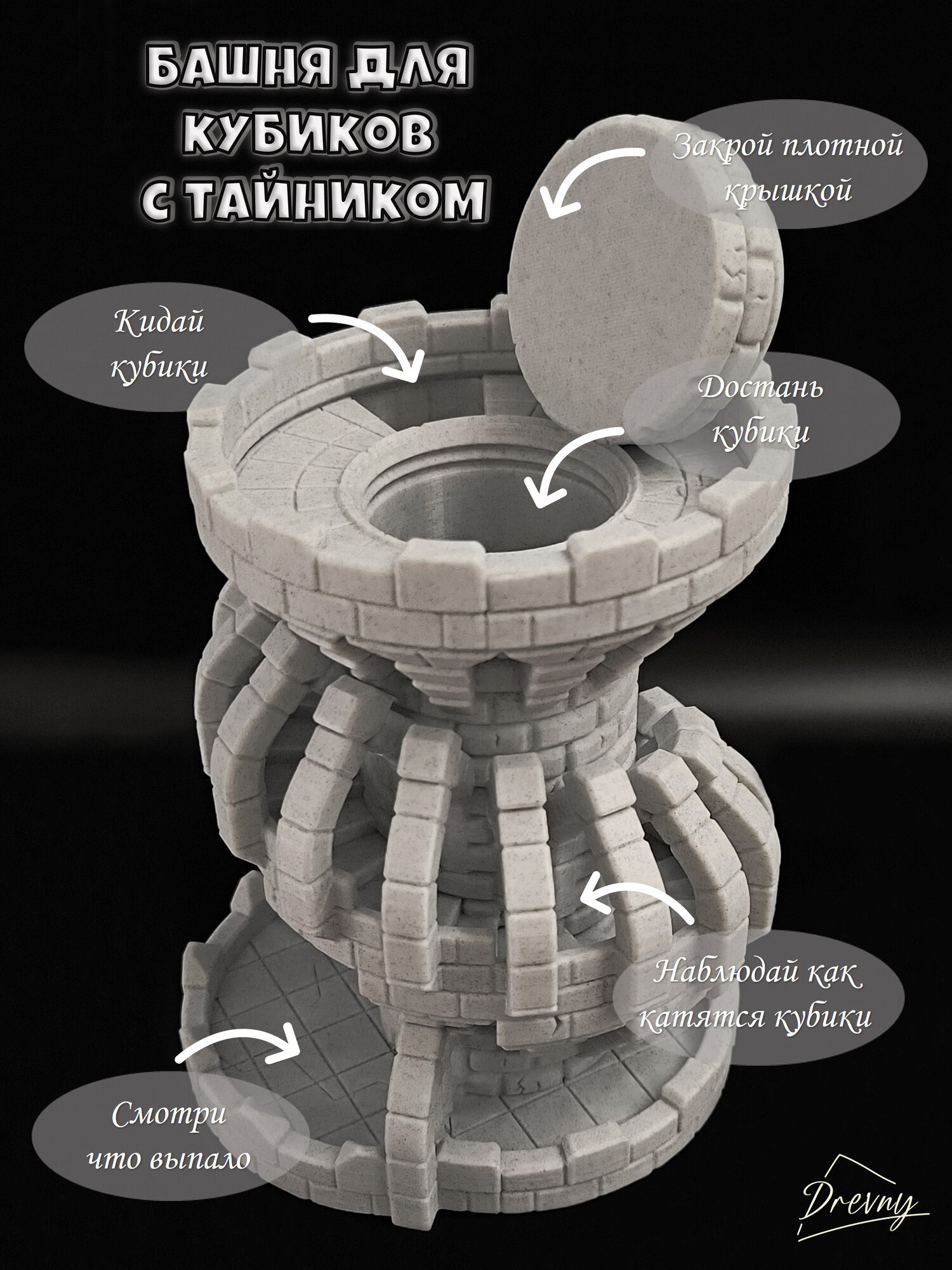 Башня для кубиков с тайником. Dice tower DnD